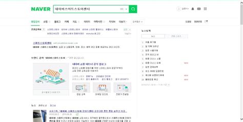 스마트 스토어 판매자 회원 가입하기 네이버 블로그