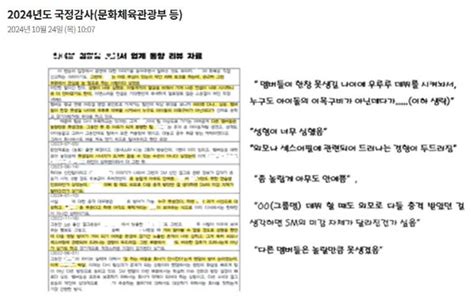 더쿠 “놀랄만큼 못생겼음”·“섹스어필”하이브 내부문건 ‘파장 2024국감