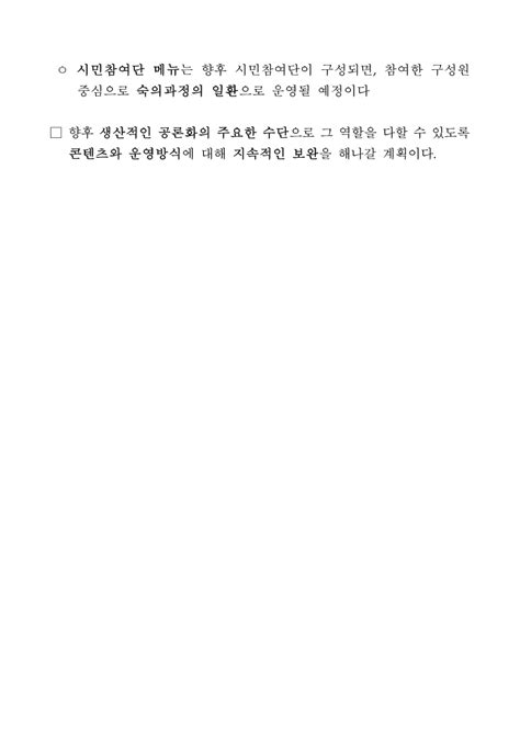 170810신고리 5·6호기 공론화위원회 홈페이지 구축 보도자료최종pdf