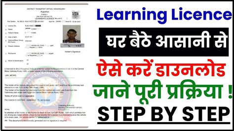 Learning Licence Download 2024 घर बैठे आसानी से करे लर्निंग लाइसेंस