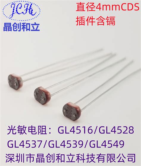 深圳市晶创和立科技有限公司、光敏电阻、热敏电阻、光敏传感器、热释电红外传感器、红外感应ic，菲涅尔透镜、滤光片、光学镜头、红外接收头、发射管等