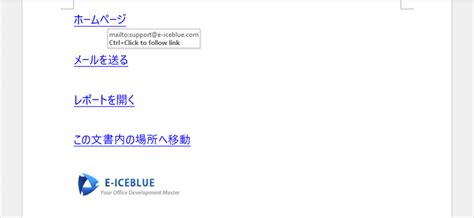 Python：word 文書でハイパーリンクを挿入・削除する方法