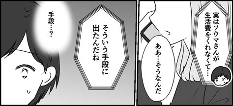 ＜経済的dvのキッカケ！？＞お金がナイ！義姉に相談すると「アナタが悪い」【第3話まんが】 ママスタセレクト Part 4