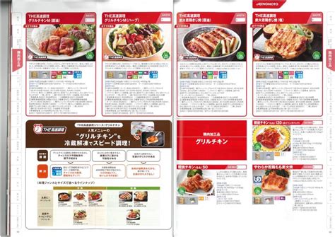味の素冷凍食品 Ajinomoto Food Service 2023 Spring 冷凍食品カタログcom