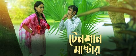 Tension Master টনশন মষটর A K M Hasan Shanarei Devi Shanu