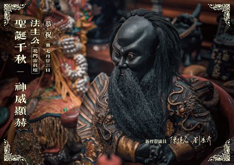 陳建名 法主公，又稱張公聖君、法主真君，相傳法主公鎮邪壓煞的本領高明且法力無邊，因此台灣各地道士不管哪一門派對法主