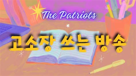 데스크 Live 고소장쓰는 방송 인생은실전이야 금융치료 참교육 Youtube
