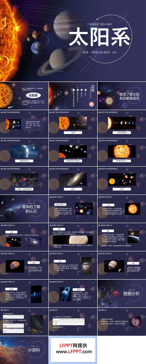 太阳系六年级科学下册ppt课件下载 Lfppt