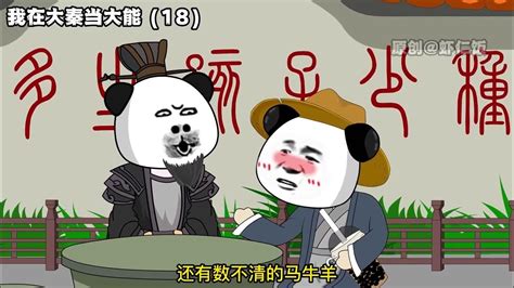 我在大秦当大能 第十八集 Shorts Shortvideo Youtube