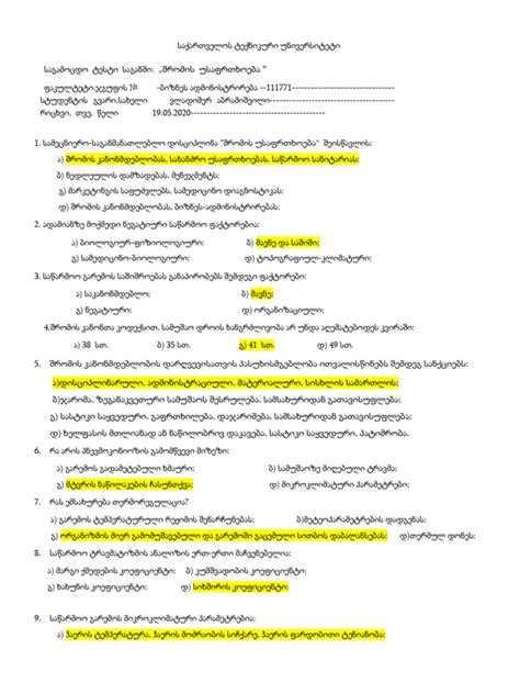 ტესტები 1 1 Pdf