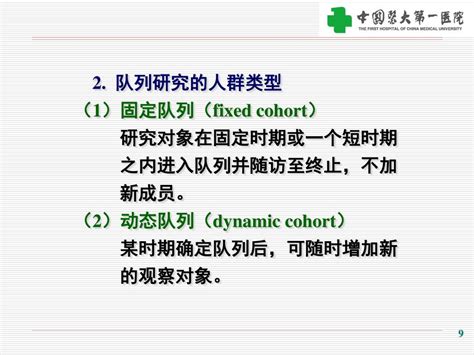 队 列 研 究 Cohort Study 临床流行病学与循证医学教研室 ppt download