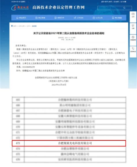 视展光电荣获国家级高新技术企业认定 合肥视展光电科技有限公司