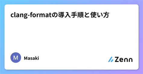 Clang Formatの導入手順と使い方