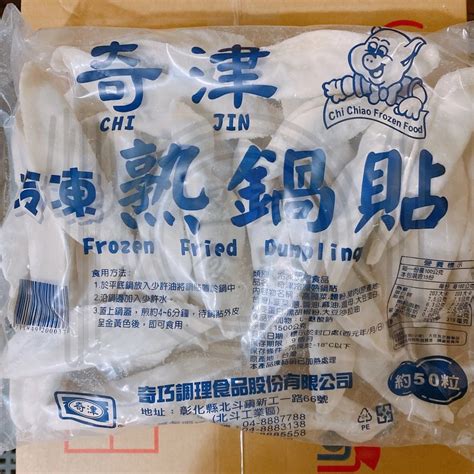 喬昱Food奇津熟鍋貼 約50入 鍋貼 宵夜 煎餃 水餃 蒸餃 冷凍食材 早餐食材 點心 223005 蝦皮購物