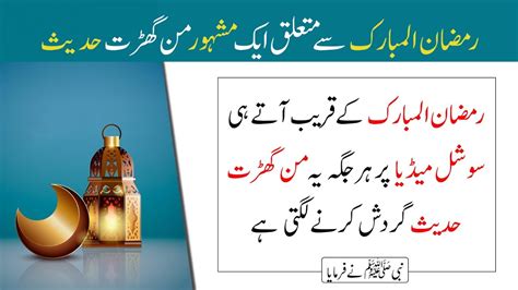 Ramzan Ke Bare Mein Hadees Ramzan Ki Fazilat Hadees The Muslim Tv