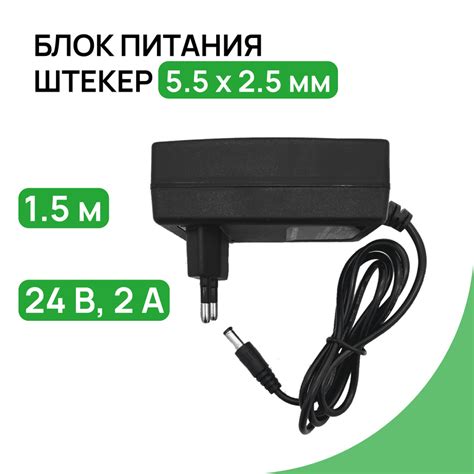 Универсальный блок питания 24В 2А, штекер 5.5х2.5 мм, адаптер питания ...