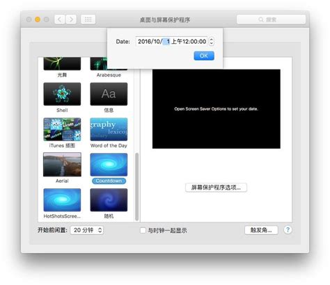 Mac 上这个倒计时屏保我喜欢 知乎