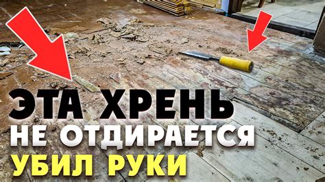 #1 Выравнивание деревянного пола. Перепланировка. Капитальный ...