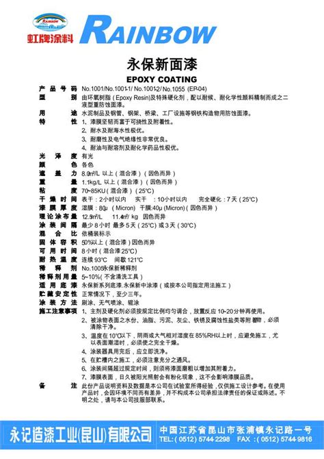 永保新面漆 永记造漆工业昆山有限公司