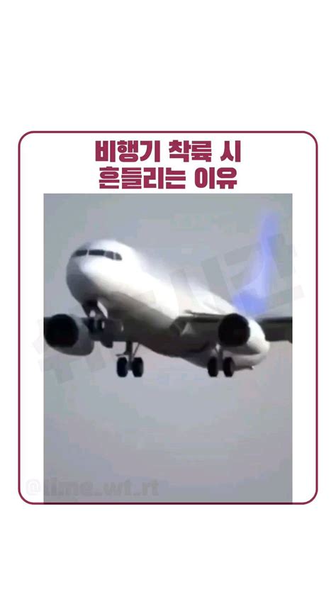 잘 달리는 사람 쓰면 안 흔들리더라 유머 웃긴동영상 비행기 웃긴짤 유머영상 착륙 유머동영상 개그