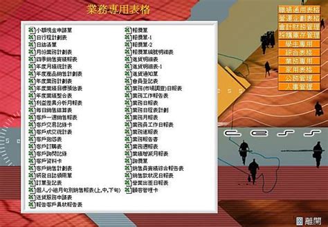 萬用實用常用excel表格大全下載 魔法24