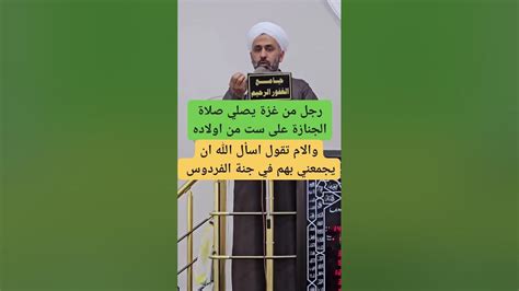 اب يصلي على أبنائه الستة Youtube