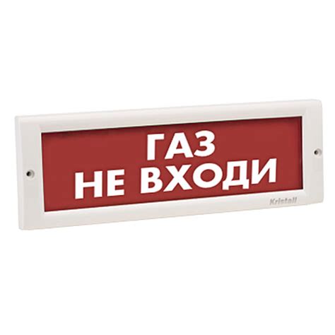 Табло Кристалл-12 НИ "Газ не входи" (наружное исп.) световое табло 12В ...