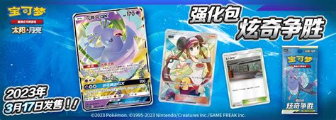 宝可梦卡牌简中版强化包【炫奇争胜】震撼来袭 机核 Gcores