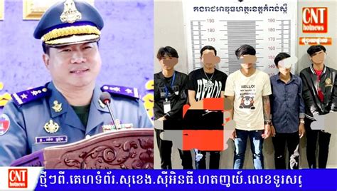 ស៊ីអ៊ិនធី ហតញូយ៍ Cnt Hotnews អាវុធ ហត្ថ ខេត្តកំ ពង់ស្ពឺ