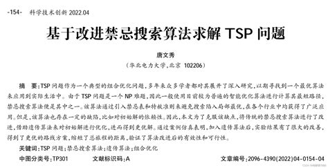 基于改进禁忌搜索算法求解tsp问题（matlab代码实现）研学社的技术博客51cto博客