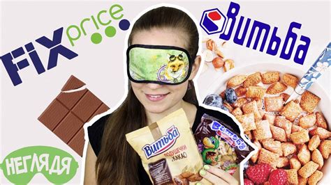 "НЕГЛЯДЯ" Подушечки ВИТЬБА FixPrice или Белорусская - YouTube