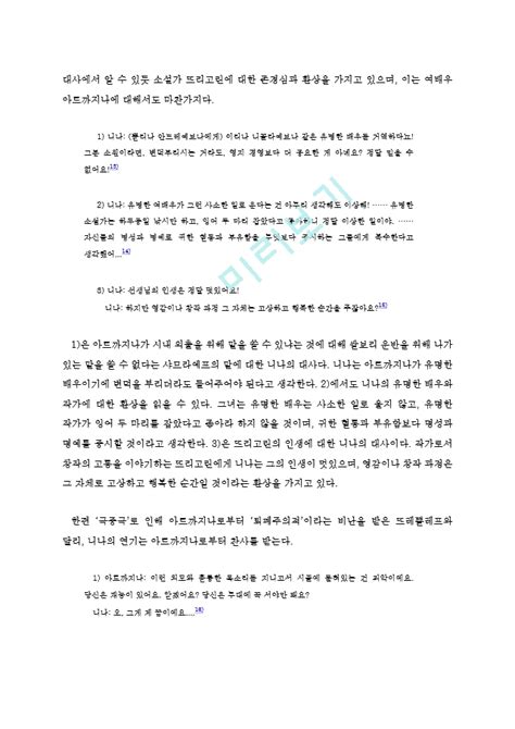 체호프의희곡갈매기연구 국문학과 1학년 세계의역사 공통 안톤 체호프의 갈 기타방송통신