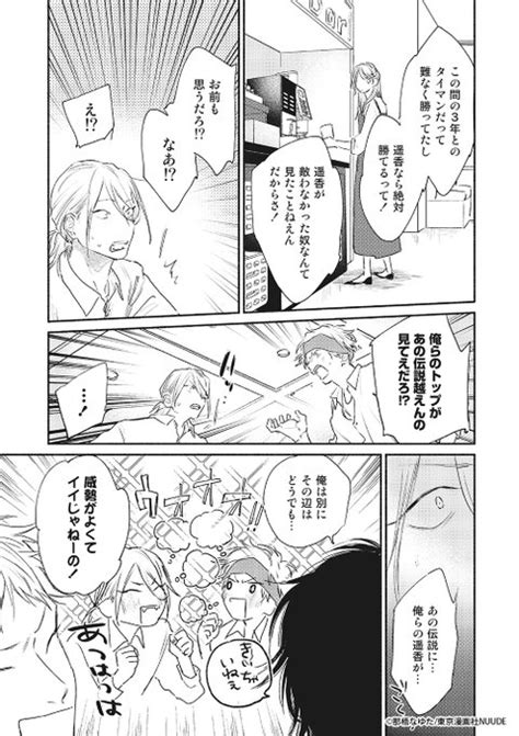 ③ 那梧なゆた さんのマンガ ツイコミ仮
