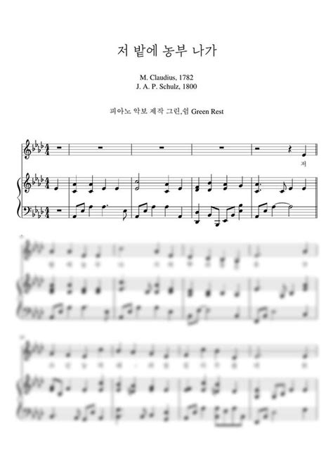 악보 찬송가 591장 저 밭에 농부 나가 Ab A G Key 감사절 By 그린쉼