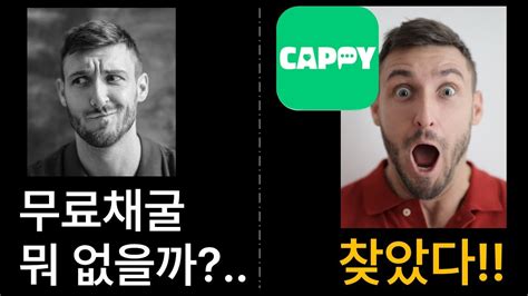 초기 진입 대기업 블록체인 소셜 플랫폼 캐피 토큰 모으기 Youtube