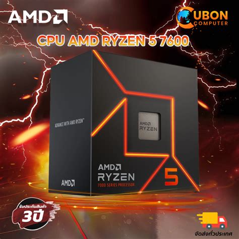 CPU ซพย AMD RYZEN 5 7600 3 8GHz ประกนศนย 3 ป Lazada co th
