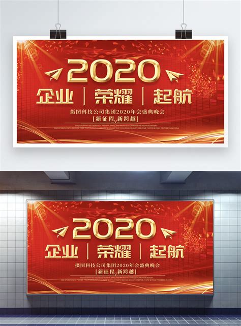 레드 스테레오 분위기 2020 기업 연례 전시회 보드 이미지 사진 401653254 무료 다운로드