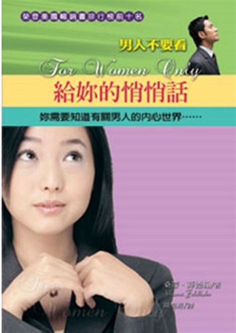 給女人的幸福秘笈原書名給妳的悄悄話 缺貨 基督教真哪噠買書（mezu）網