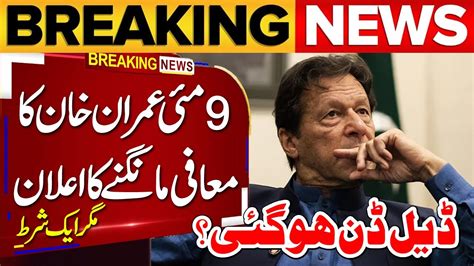 Imran Khans May 9 Apology With One Condition 🇵🇰 Imran Khans Talk