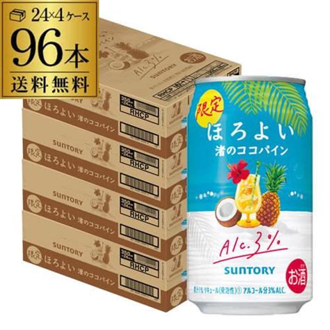 サントリー ほろよい 送料無料 チューハイ サワー 渚のココパイン 期間限定 350ml缶×96本 パイナップル 長s ビアーザワールド