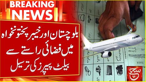 A Big Move By Election Commission Of Pakistan Election 2024 Pti Vs