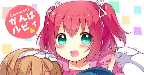 ラブライブサンシャイン 【僕ラブ13】新刊「はなまるるびぃはよしこだけ」サンプル みくるんのマンガ Pixiv