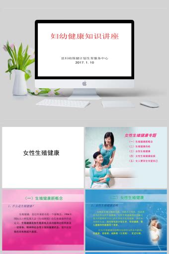 女性健康ppt模板 当图网