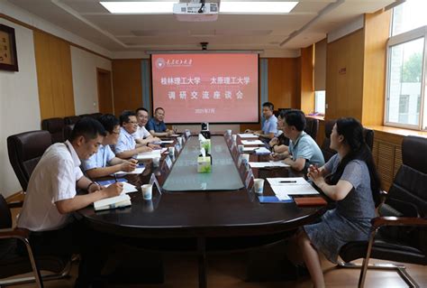 桂林理工大学党委常委、副校长王玫一行来校调研交流 太原理工大学科学技术研究院网站