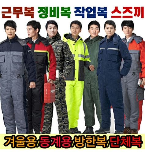 겨울 스즈끼 빅사이즈 4xl 정비복 방한복 우주복 티몬