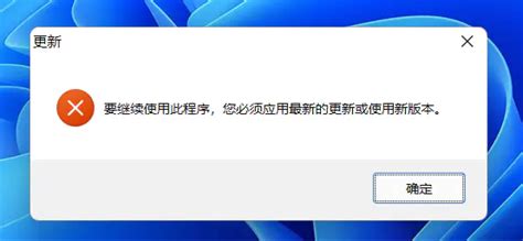 Xshell6无法启动要继续使用此程序您必须应用最新的更新或使用新版本 浩浩学习 博客园
