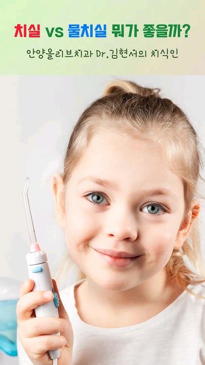 치실 물치실 추천 👉 안양올리브치과 비산동치과 Shorts Youtube