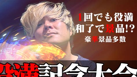 わた🐒《あかうーぴん》 On Twitter 【役満大会のお知らせ】 👑次回大会👑 次回22回大会は5月27日土に開催します！今回は