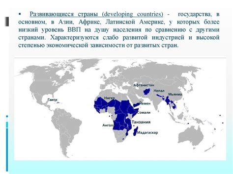 Развивающиеся страны и их основные признаки презентация онлайн