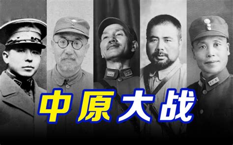 近代最大规模的军阀混战：中原大战【西北军05】西北军的瓦解 北洋苏班长 北洋苏班长 哔哩哔哩视频